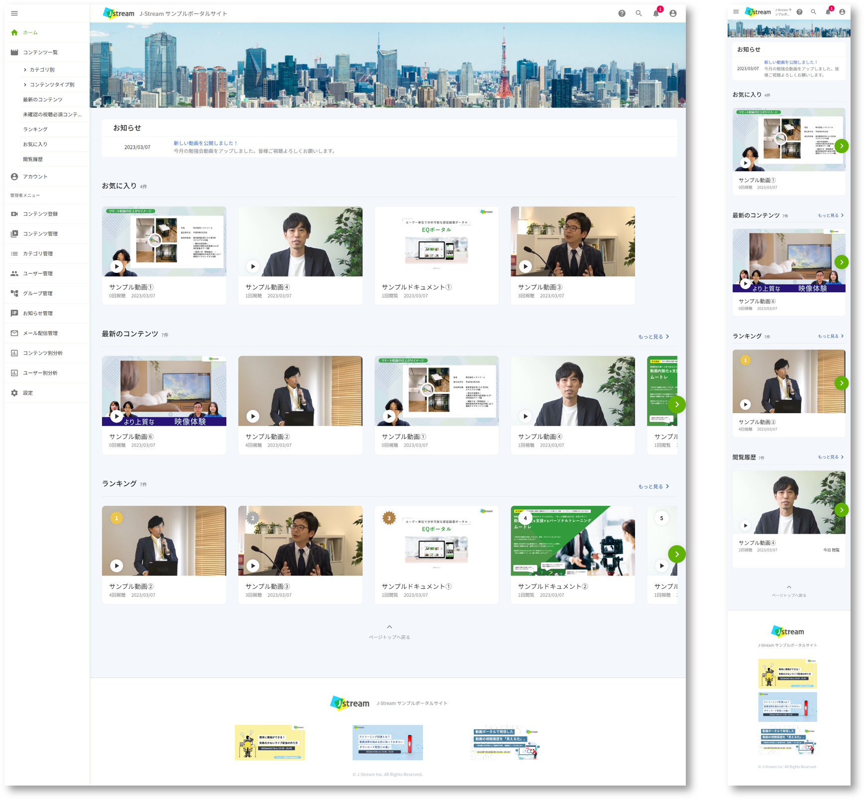 動画配信プラットフォーム「J-Stream Equipmedia」の累計導入アカウント数3,500件を達成 - Jストリーム